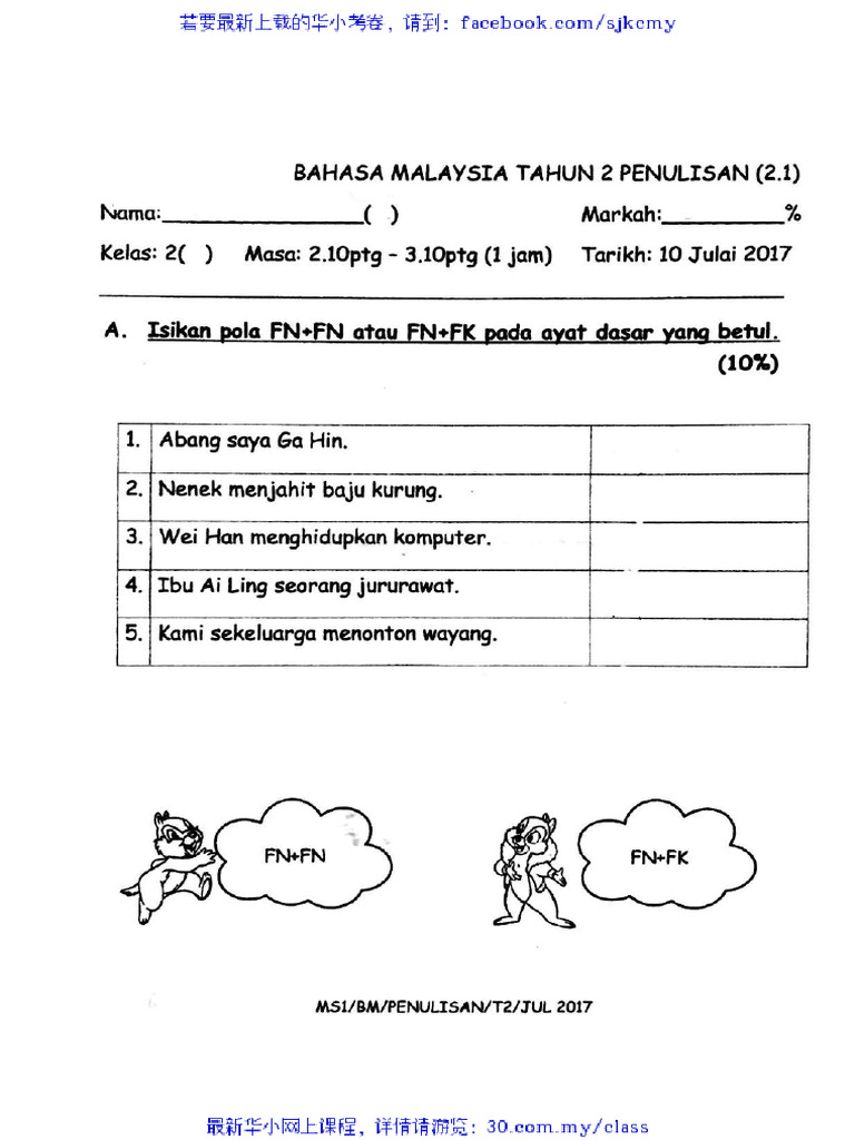 2017 Jul Standard 2 BM P2 With Answer 二年级国文试卷二 附答案 2017-10-4 | PDF