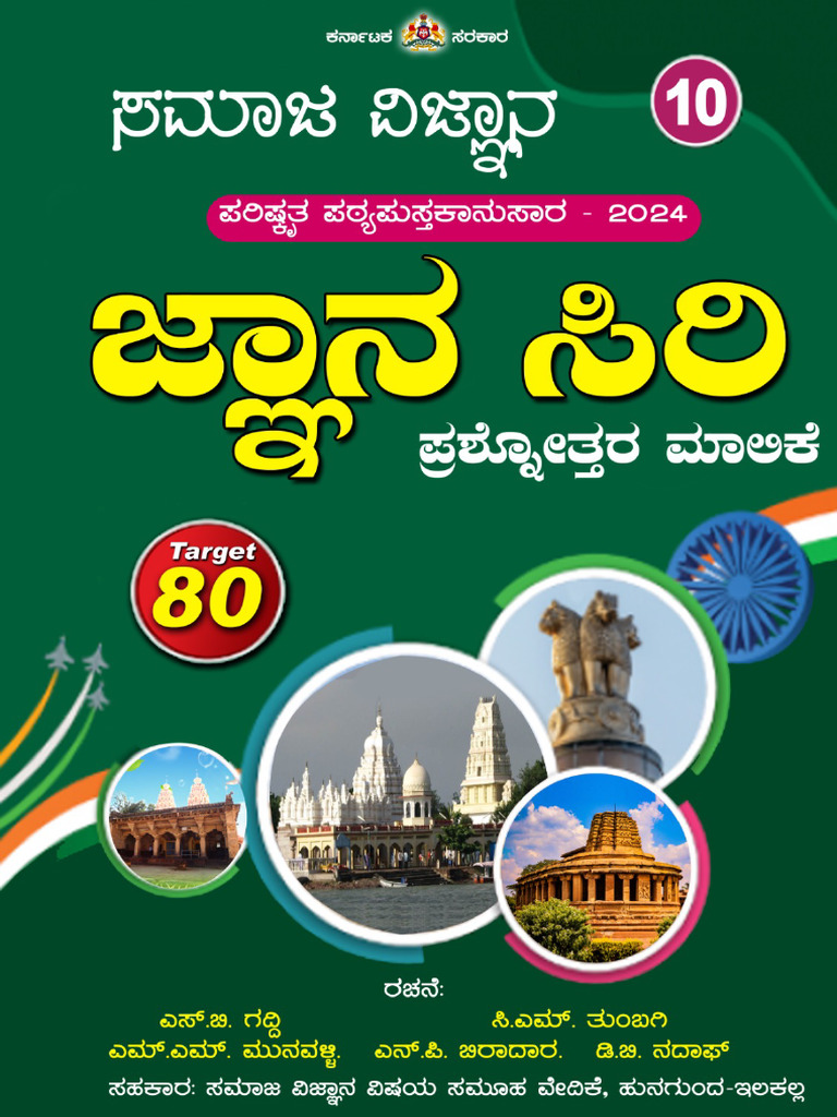 jnana siri final book pdf 2025_watermark | PDF