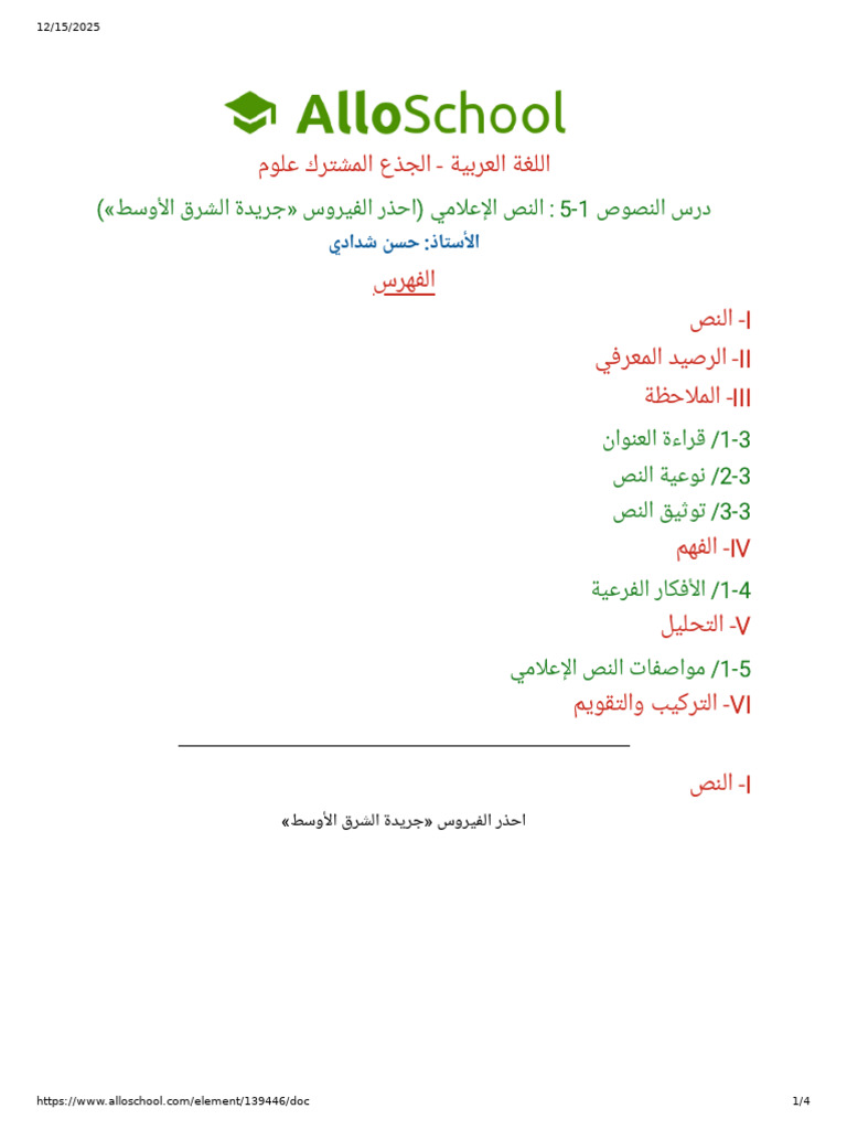 drs-alnsos-1-5-alns-alialami-ahthr-alfiros-jrida-alshrq-alaost | PDF