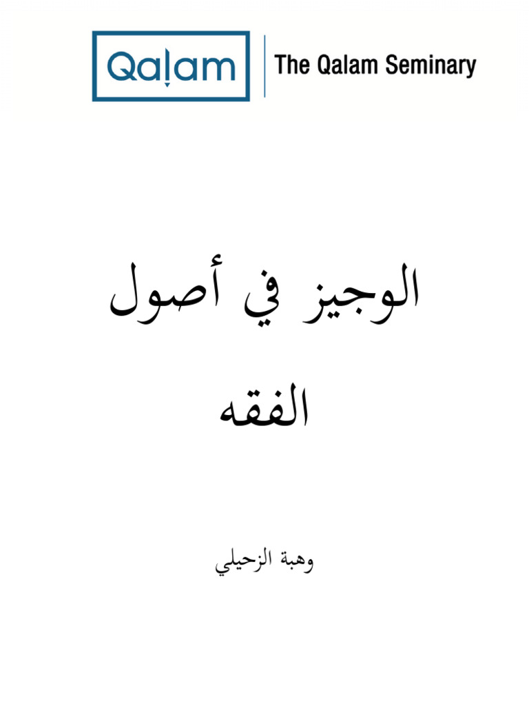 Wajeez Textbook 2 | PDF