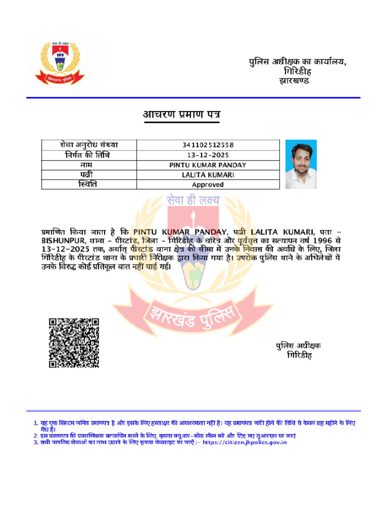 Character Certificate (1) | PDF