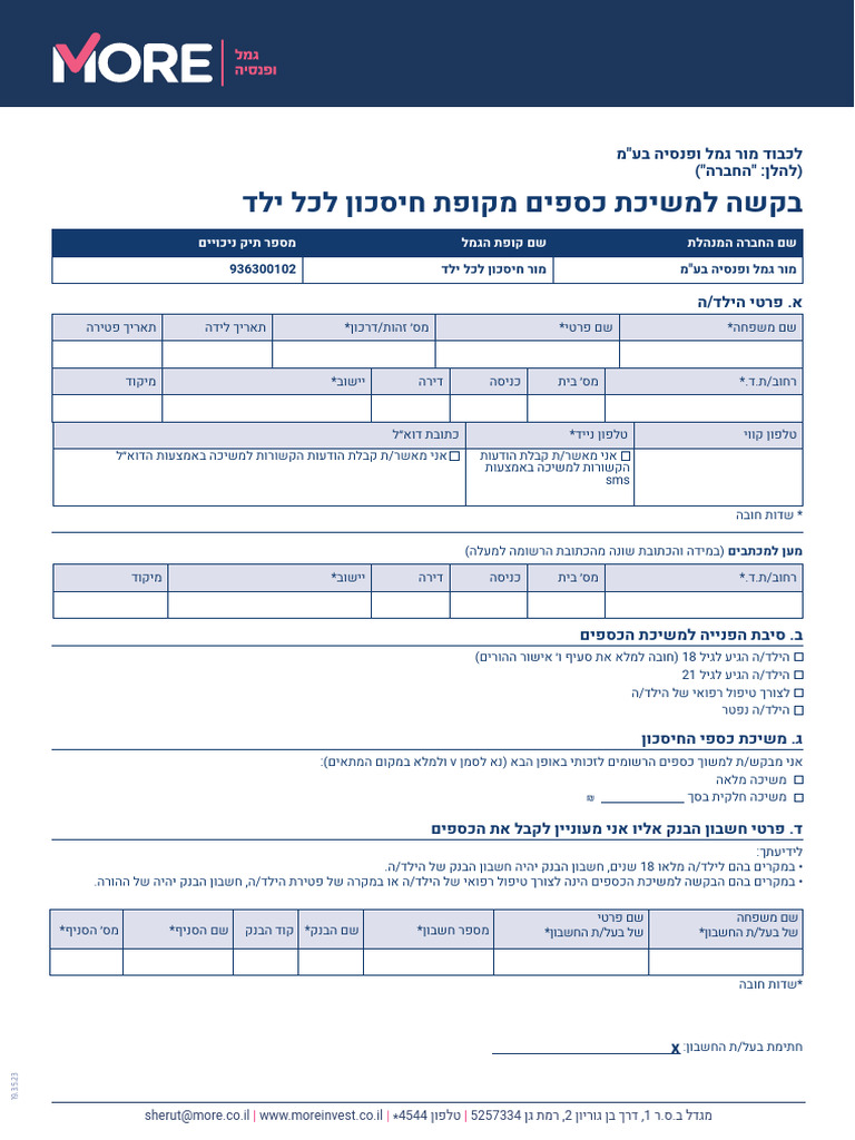 Res_19.3.5.23_mekuvan טופס משיכה חיסכון לכל ילד | PDF
