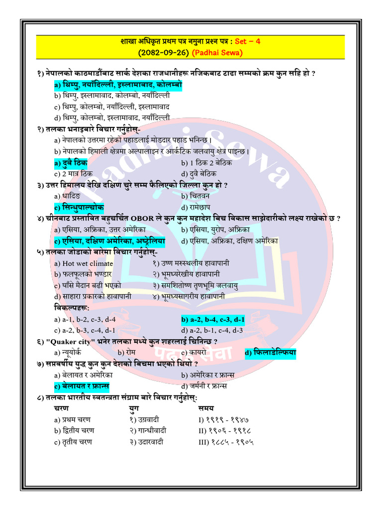 Officer 1st Paper Model Set 4 Poush 26. Ans FB | PDF