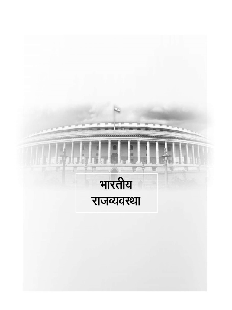 7300 GS Polity | PDF