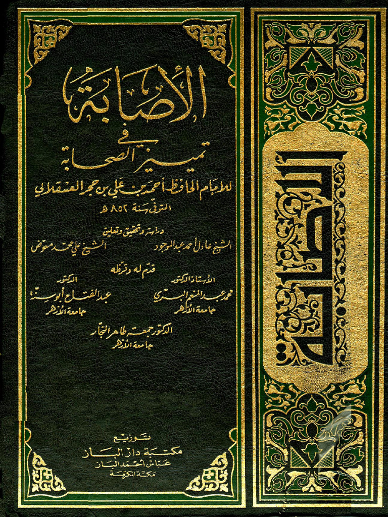Al Isabah Fi Tamiz Al Sahaba Al Ibn Hajar Ashqalani Jild 2 | PDF