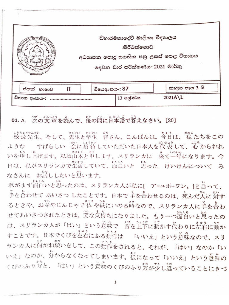 2nd Paper 2nd Term Test | PDF