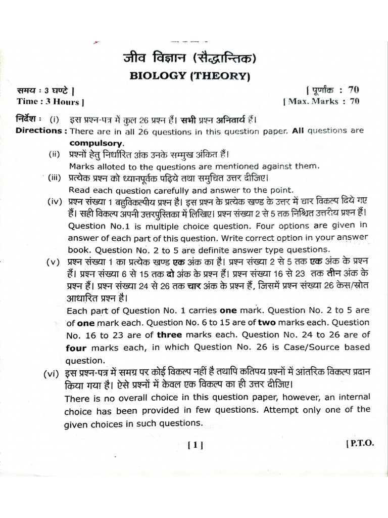 Class 12 Biology Paper 2024 | PDF