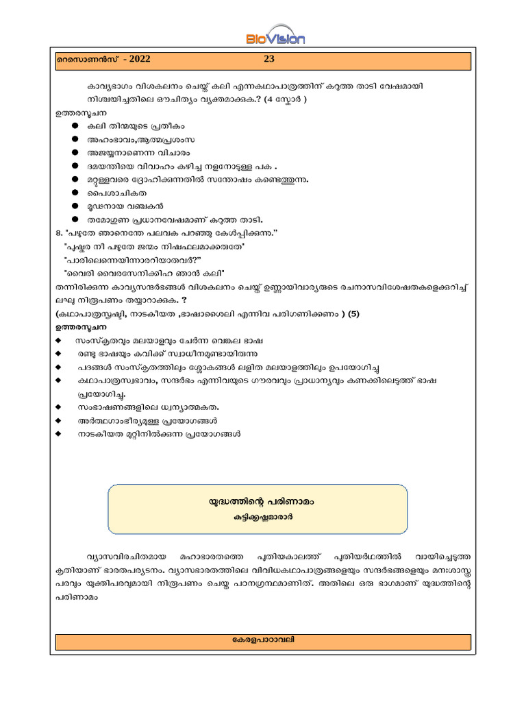 BIO-VISION - SSLC Malayalam I Lesson 8 Notes | PDF