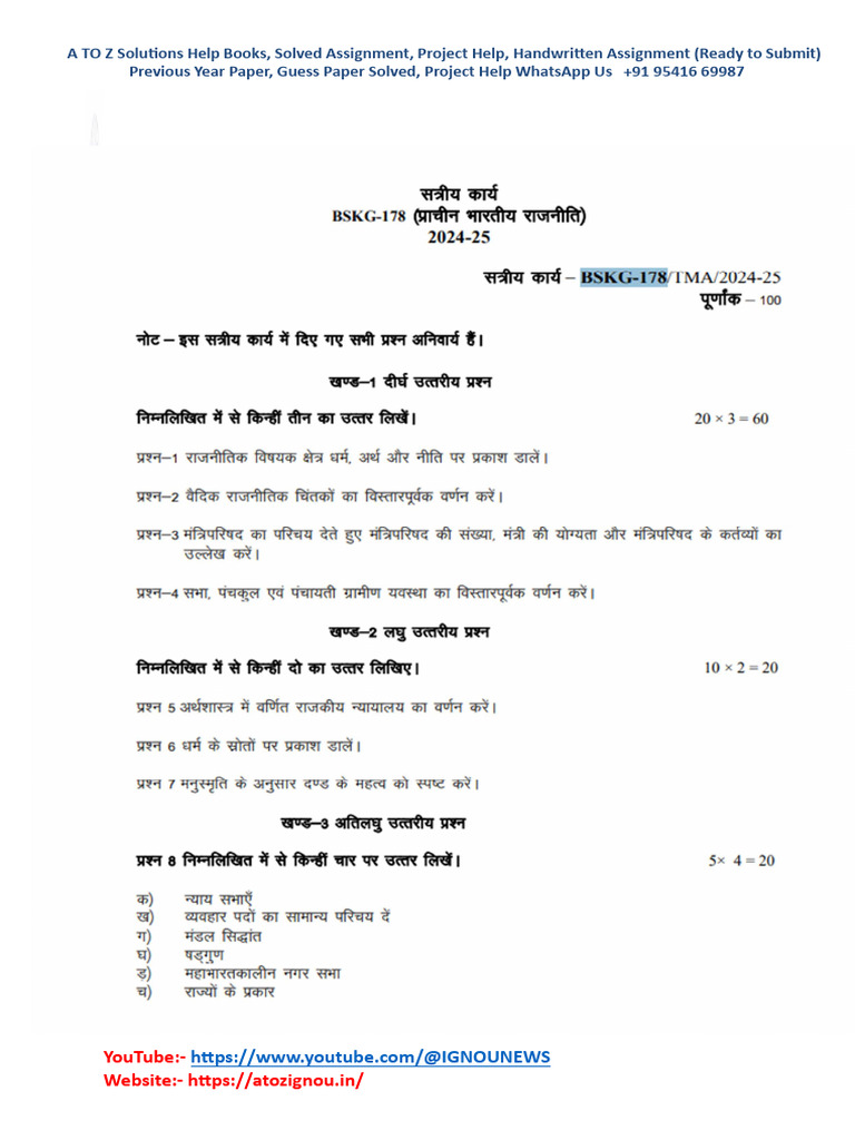 Bskg-178 Hindi 2025 | PDF
