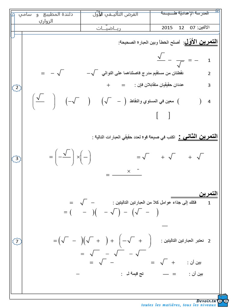 devoir-de-synthèse-n°1--2015-2016(mr-zouari-sami) | PDF