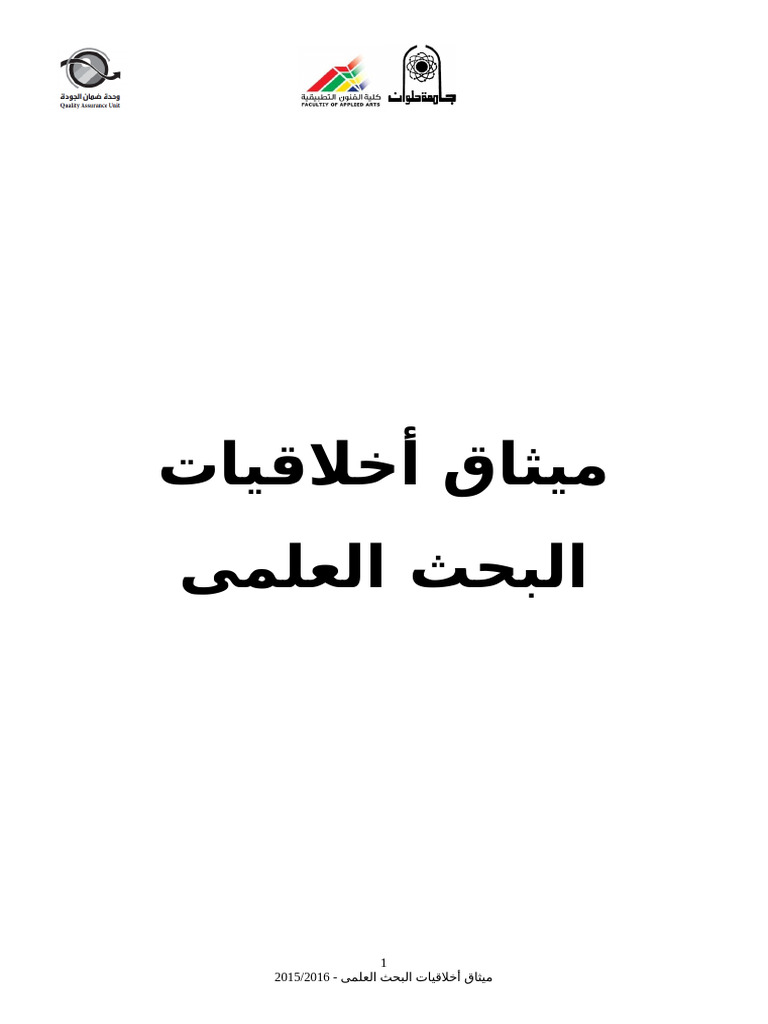 Code of Ethics of Scientific Research | PDF