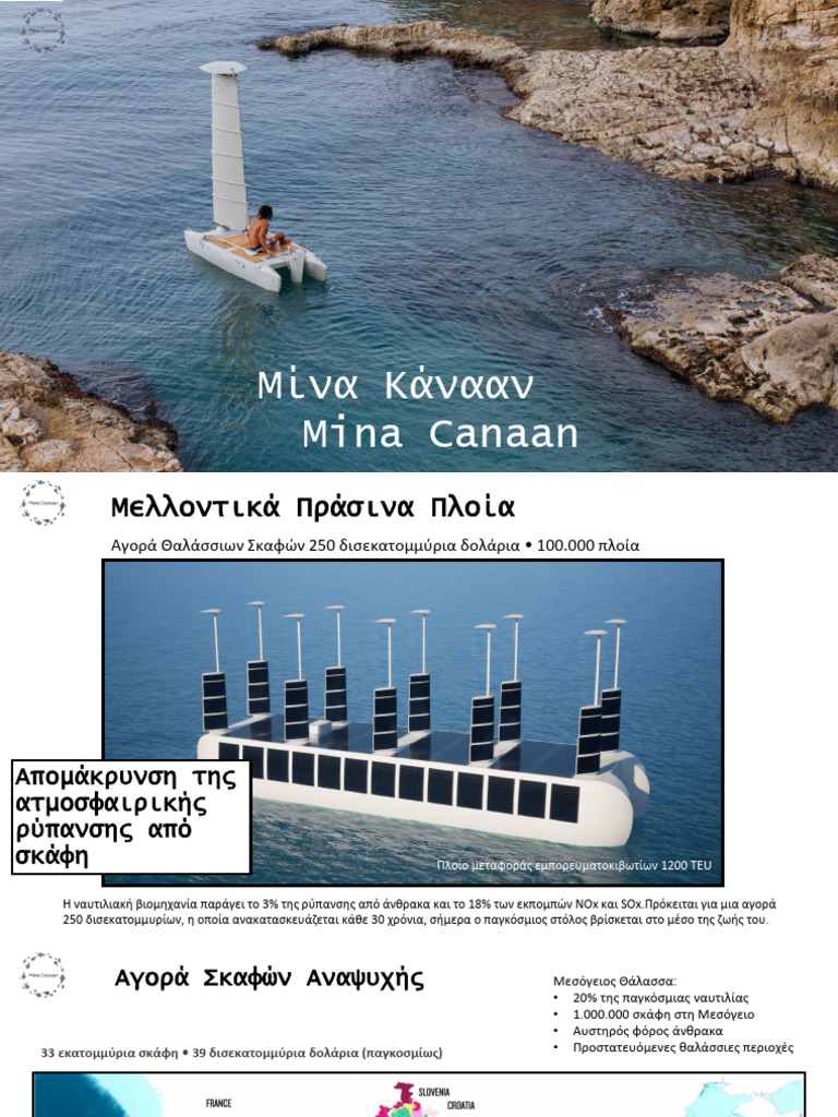 Mina-Canaan-VerImpact-Pitch-9-December-2025-Greek-V03-1 | PDF