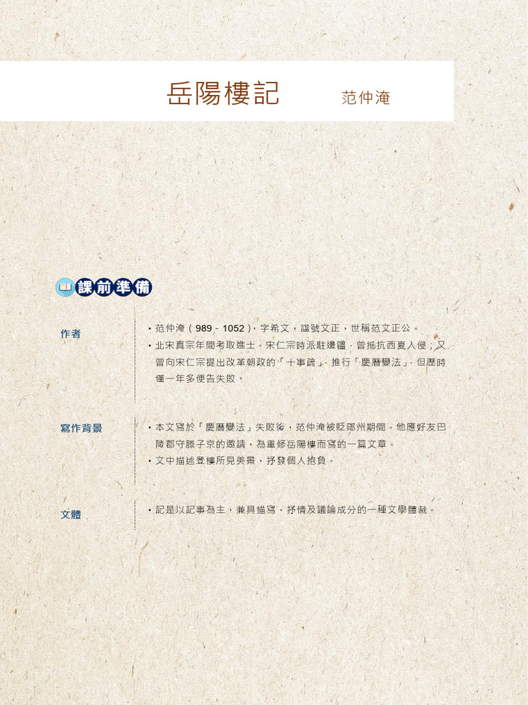 SIC2 Revision Bk01 Yueyang | PDF