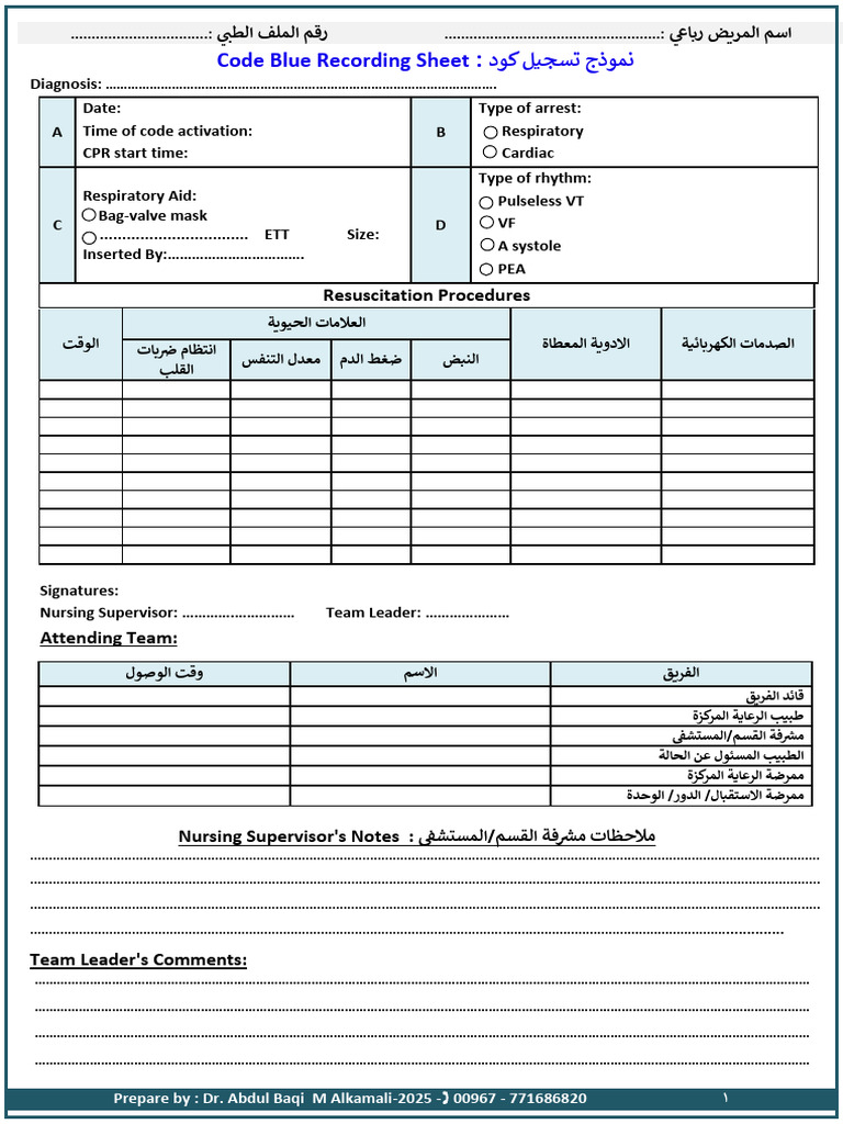 Code Blue Recording and Evaluation Form | PDF | Cardiopulmonary ...