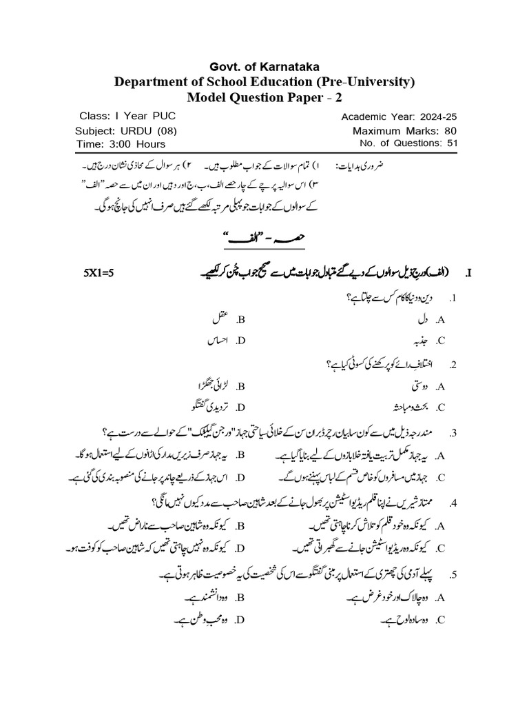 08 URDU MQP 2-2 | PDF