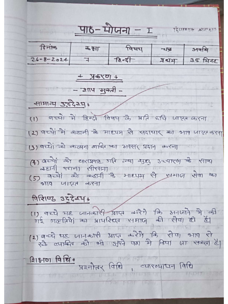 Hindi Lesson Plan PDF | PDF