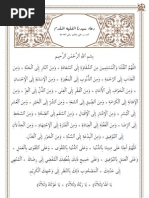 Dua al-Iftitah: Arabic and English Text | PDF | Quran | Islam
