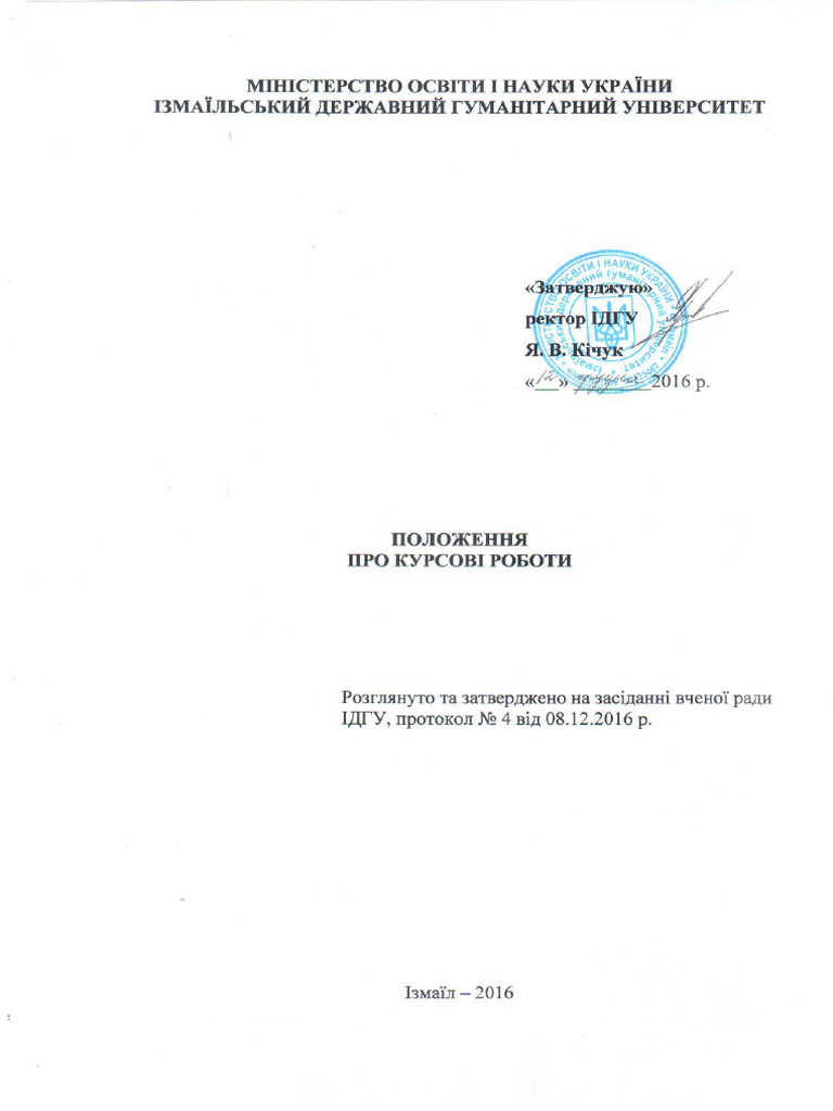 polozhennja-pro-kursovi-roboti-pechat-23.12 | PDF
