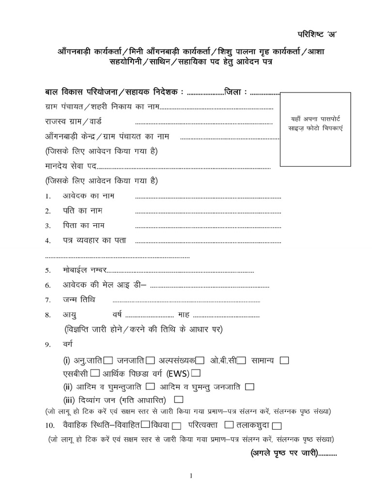 Anganwadi Application Form Rajasthan (1) | PDF