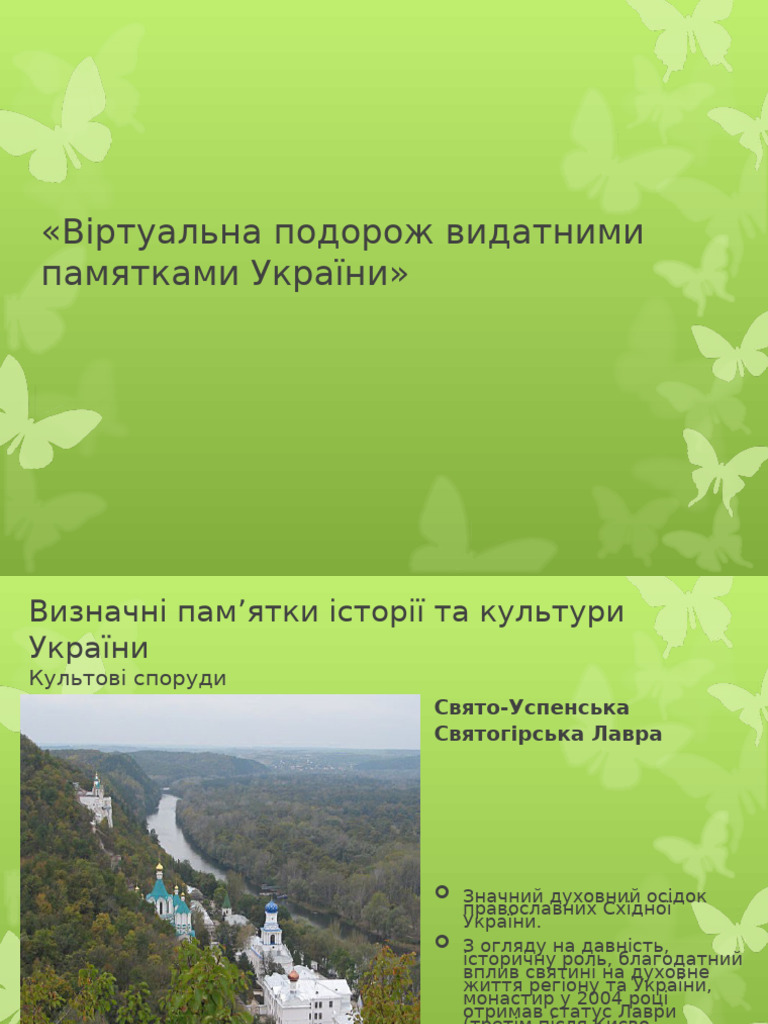 9713 Prezentaciya Na Temu Virtualna Podorozh Vydatnymy Pamyatkamy ...