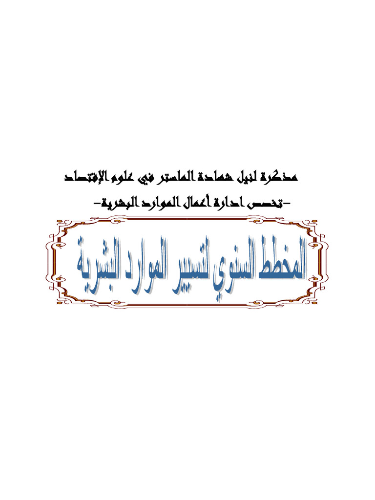plan annuel des ressources humaines | PDF