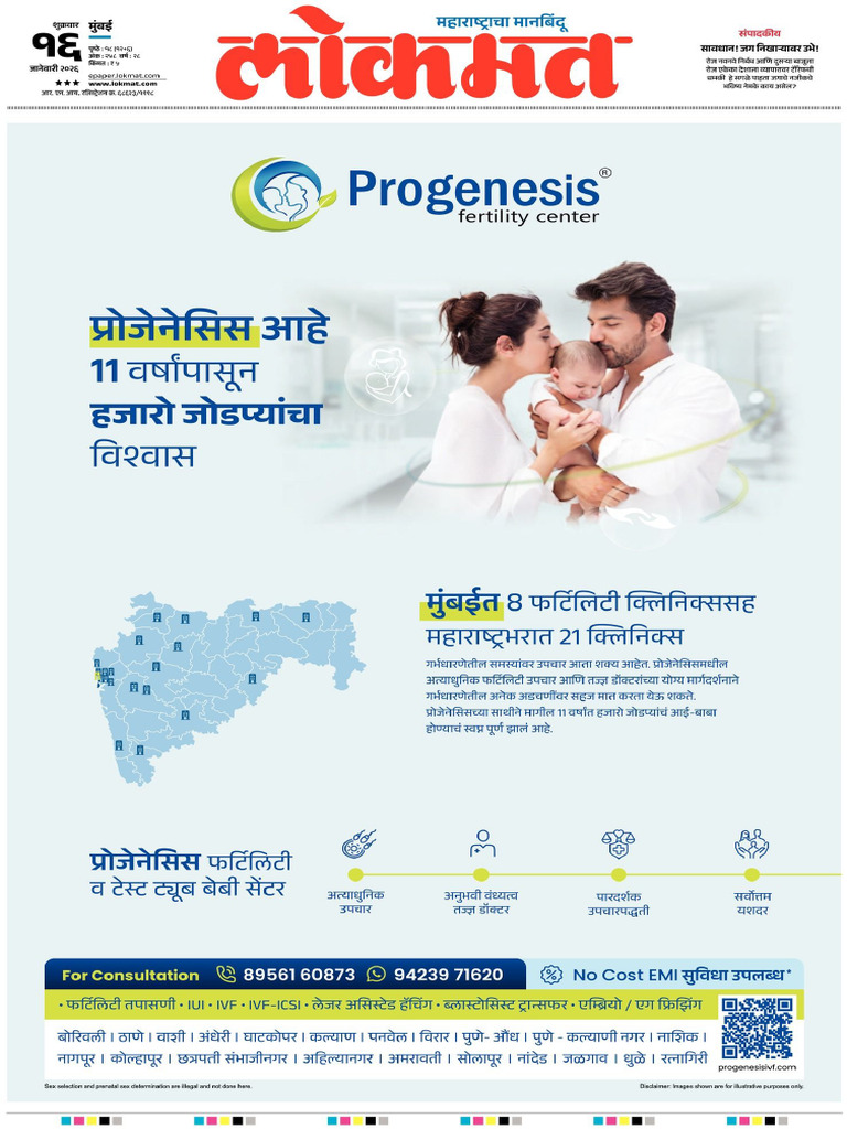 Lokmat 16 01 2026 | PDF