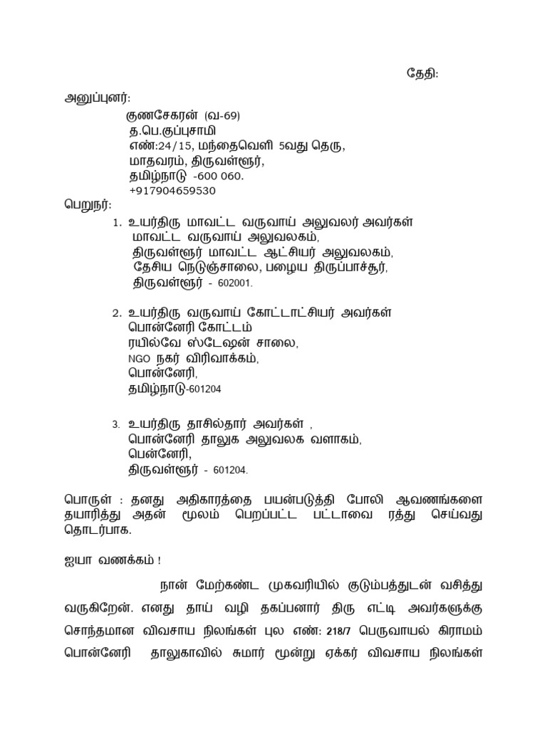Janakiraman RDO | PDF