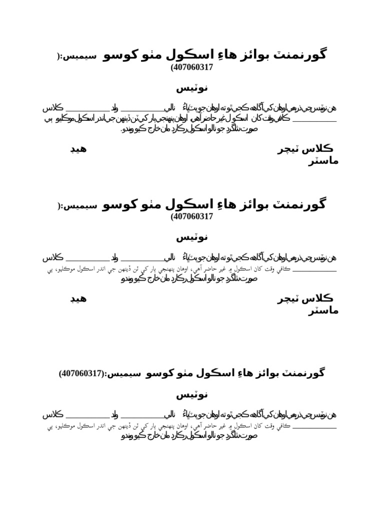 Notice For Students | PDF
