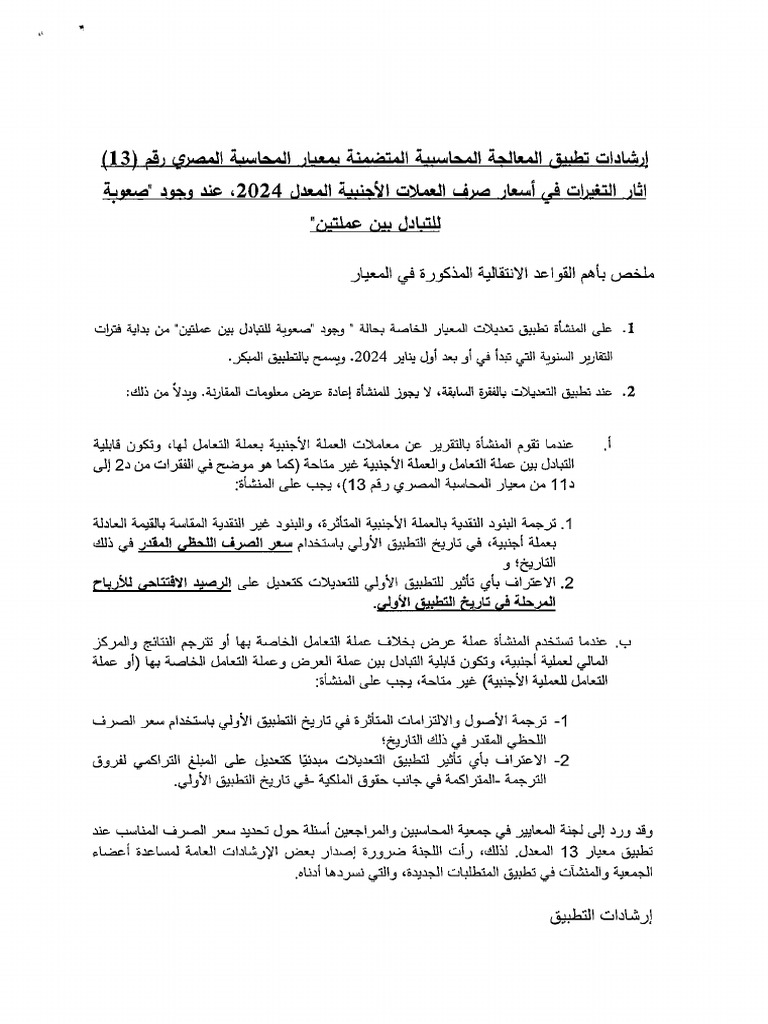 Guidance for EAS 13 Application | PDF
