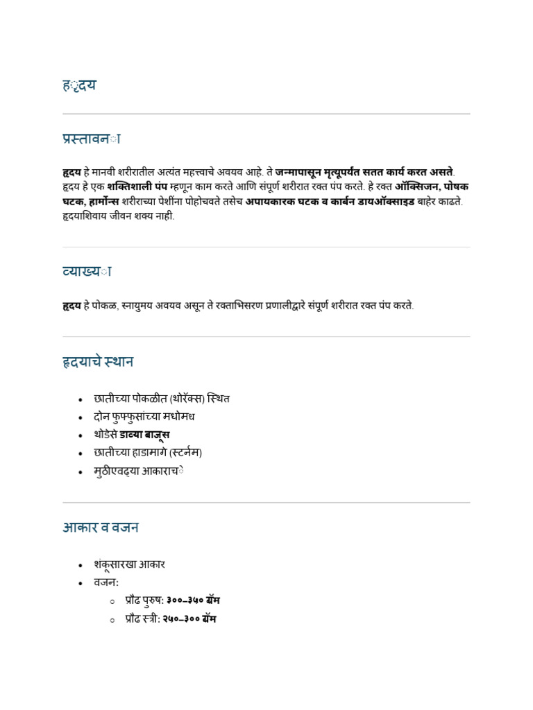 Heart - Marathi Notes | PDF