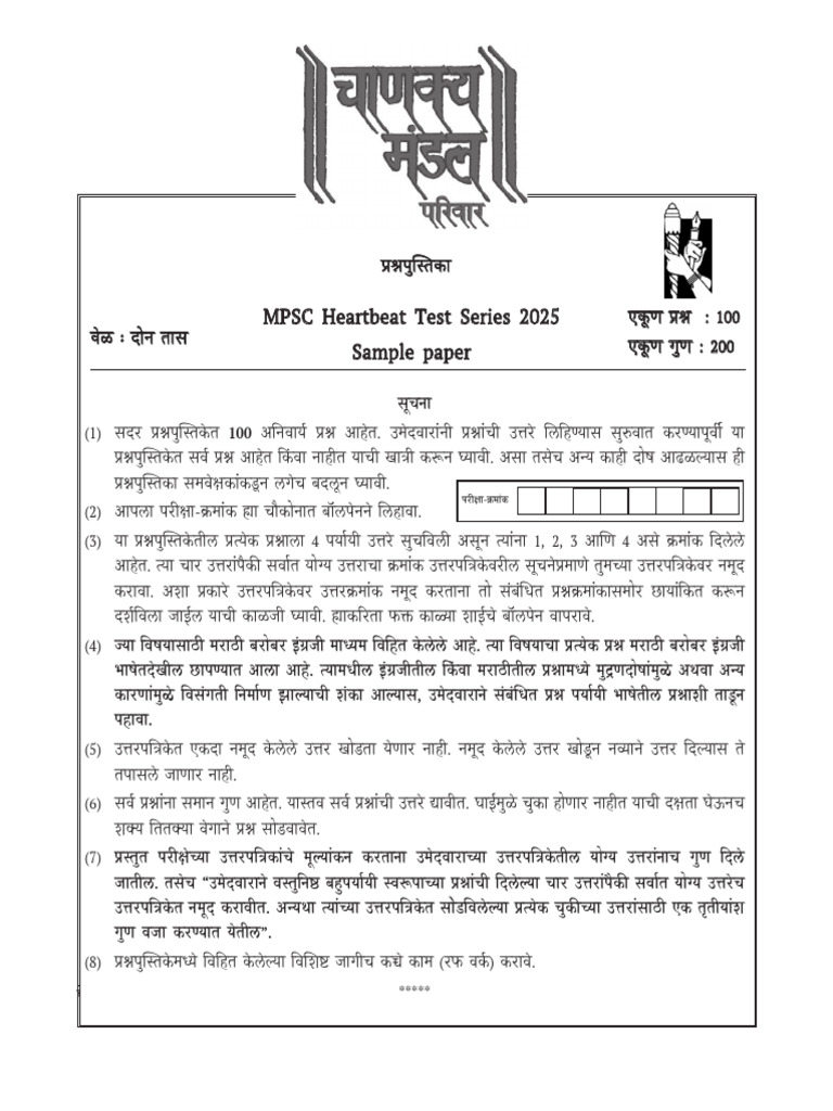 Chanakya Mandal MPSC Heartbeat Test Series 2025 Sample Paper | PDF
