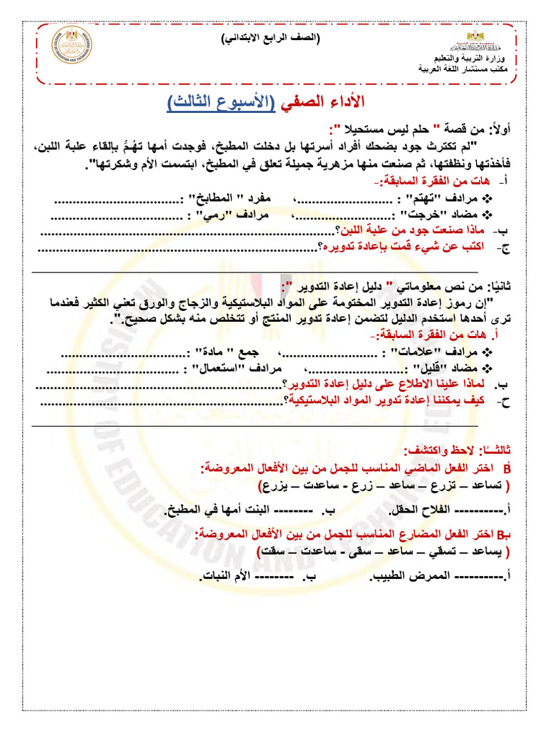 مجمع اسئلة الاسبوع الثالث ^^⁩ | PDF