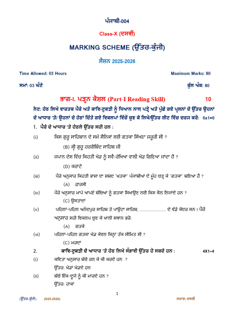 Answer Key of Sample Question Paper | PDF