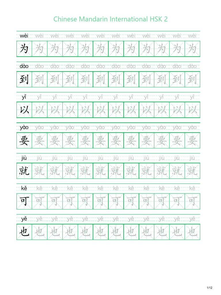 HSK Level 2 Chinese Mandarin Characters 1 | PDF