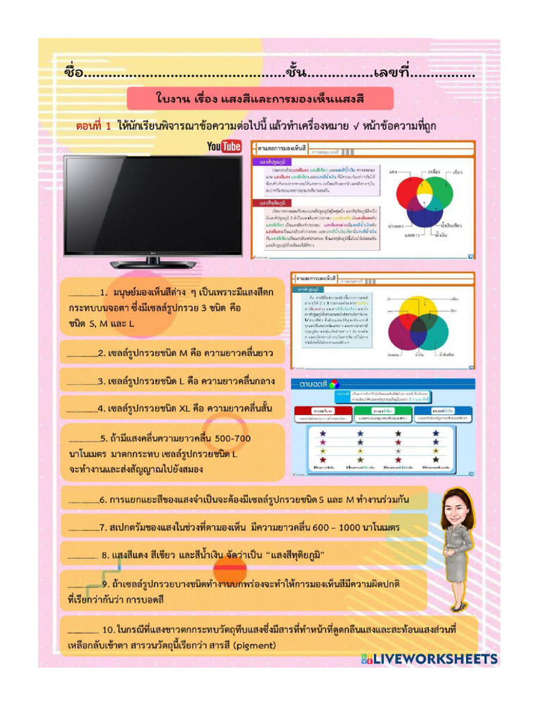 Worksheet 1456344 | PDF