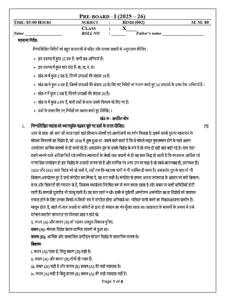 Hindi Pre-Board Exam Class X 2025-26 | PDF