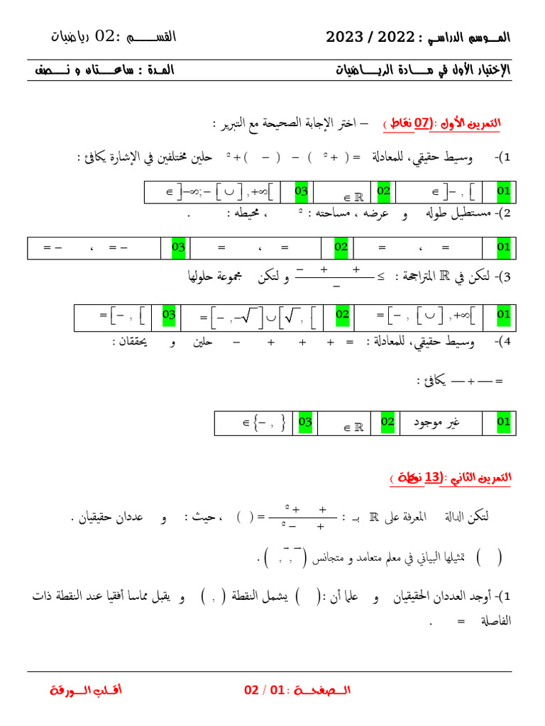 Dzexams 2as Mathematiques 1405226 (1) | PDF