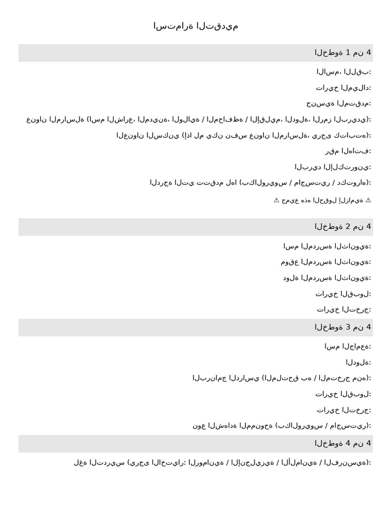 Application Form Arabic | PDF