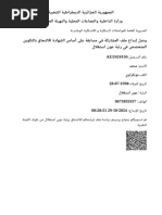Convocation Eps Bac 2025 Matricule 39113511 | PDF