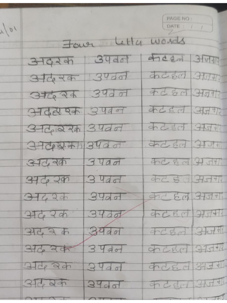 Class 1 Hindi Four Letter Words | PDF