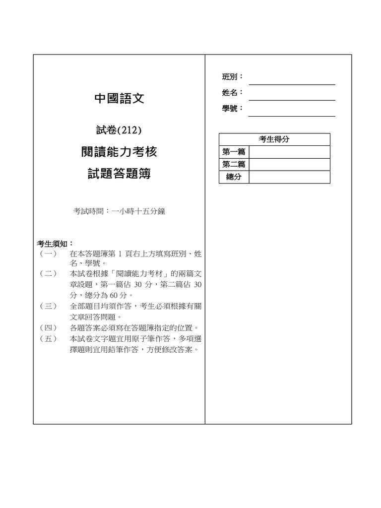 中二中文_R12 | PDF