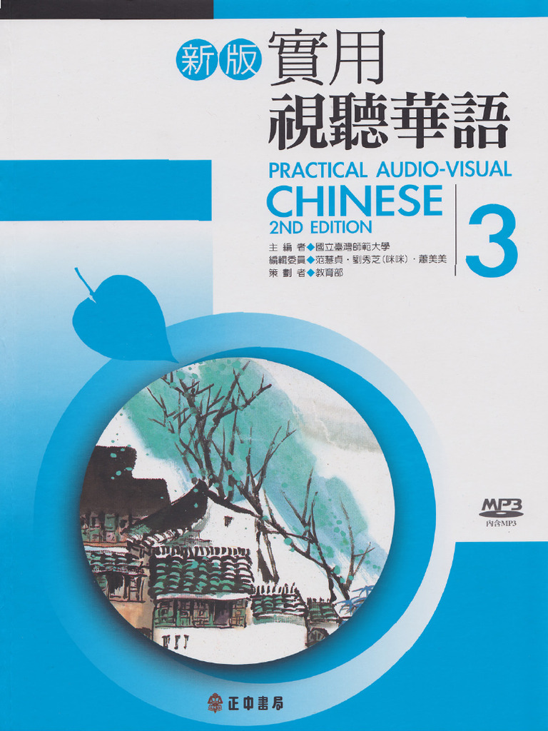 (Tiếng Trung) PAVC3 Student 39 s Book 150dpi [Ibook4all.com](Autosaved ...