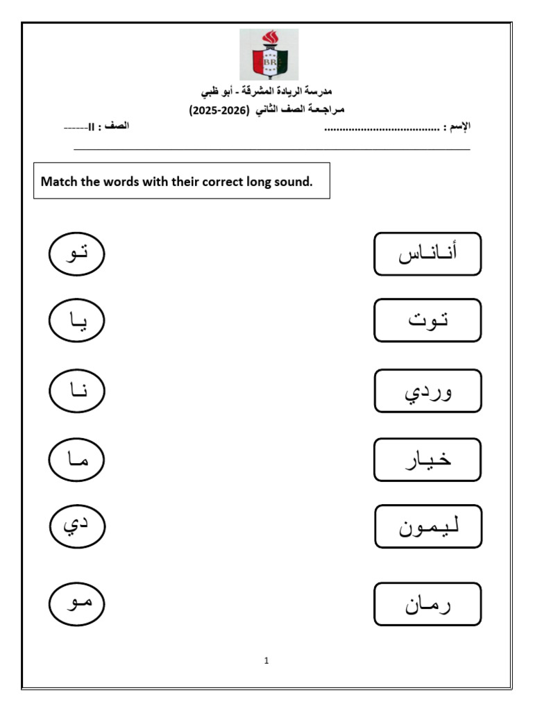 Arabic Revision Worksheet - GRADE 2 | PDF