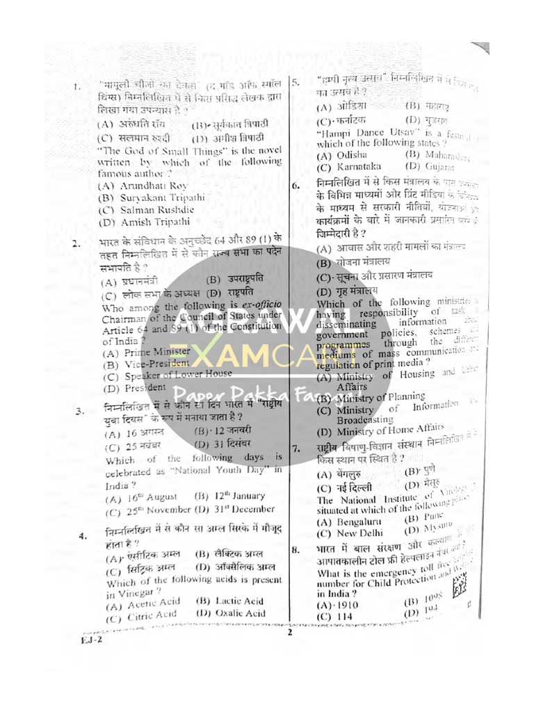 UP Police Constable 2024 Official Paper Held on 18th Feb 2024 Shift 2 | PDF