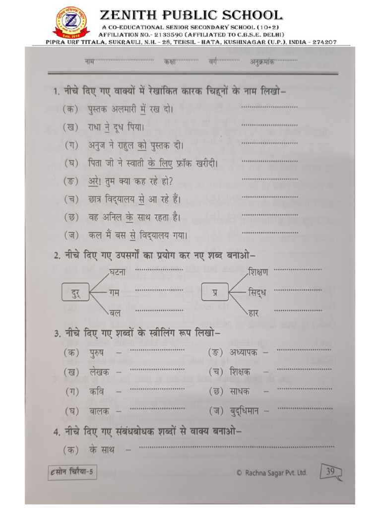 Hindi Class 5th | PDF