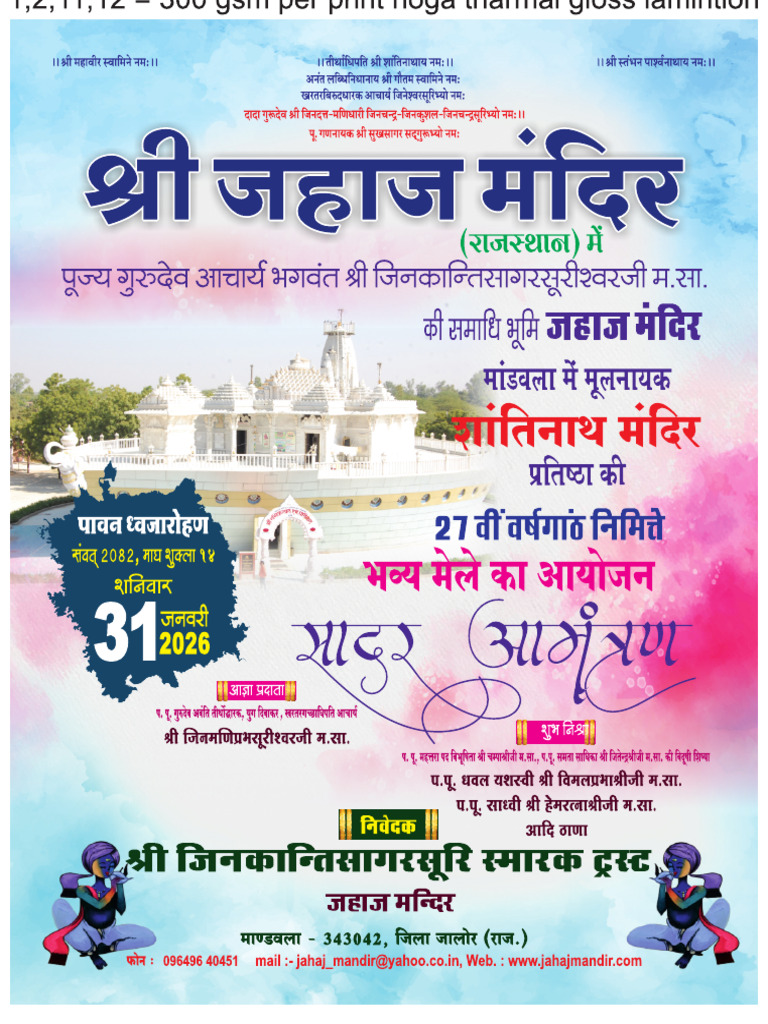 Jahaj Mandir Mela Patrika_2026 | PDF