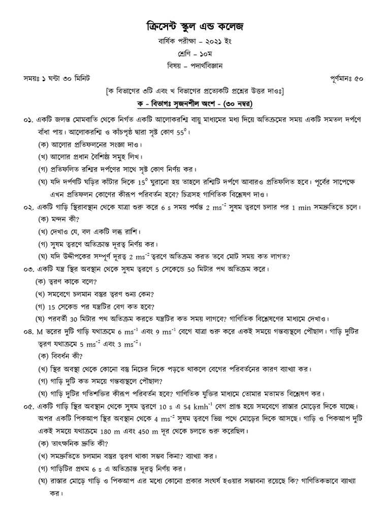 Class - 10 Physics | PDF