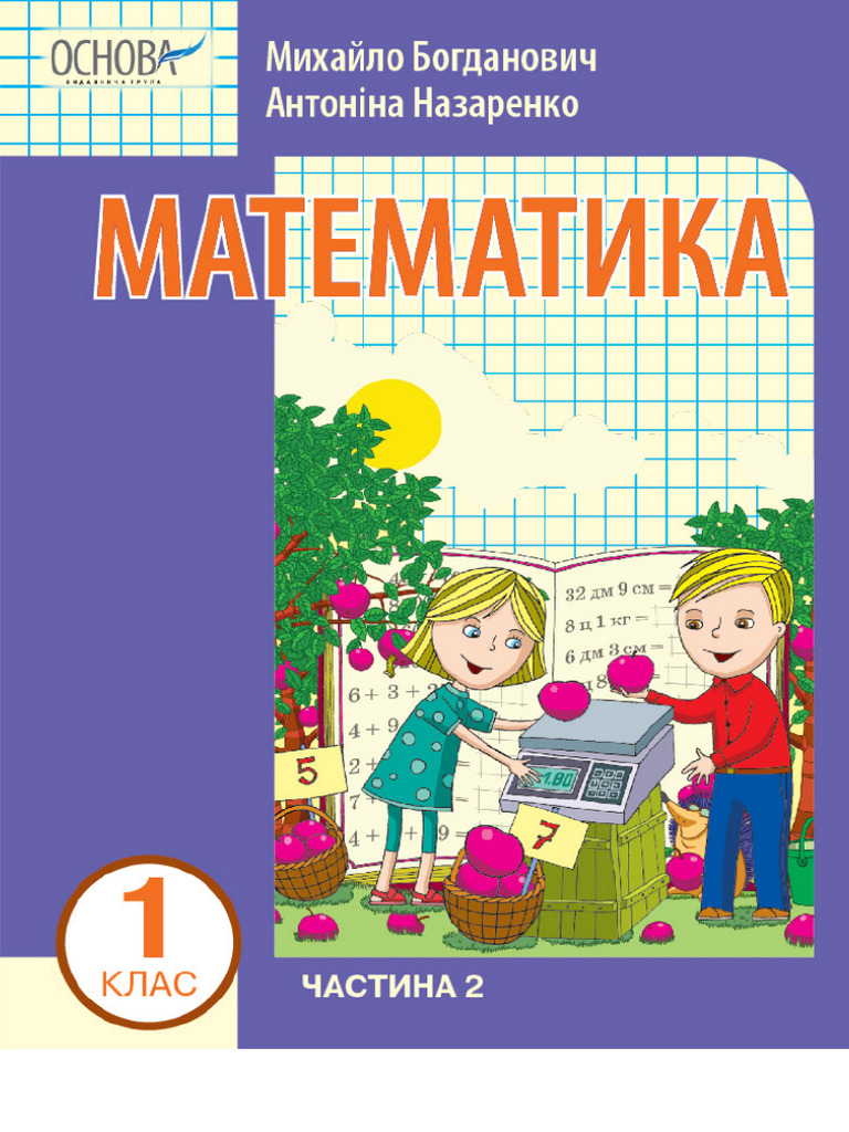 Matematyka 1 Klas Bohdanovych 2023 2 | PDF
