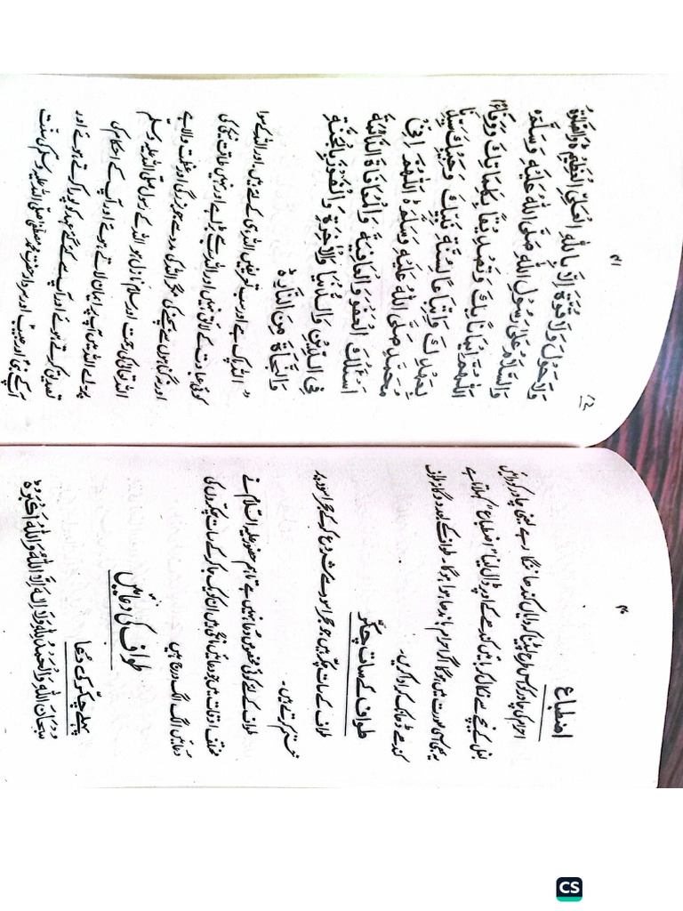Hajj Ki Duae | PDF