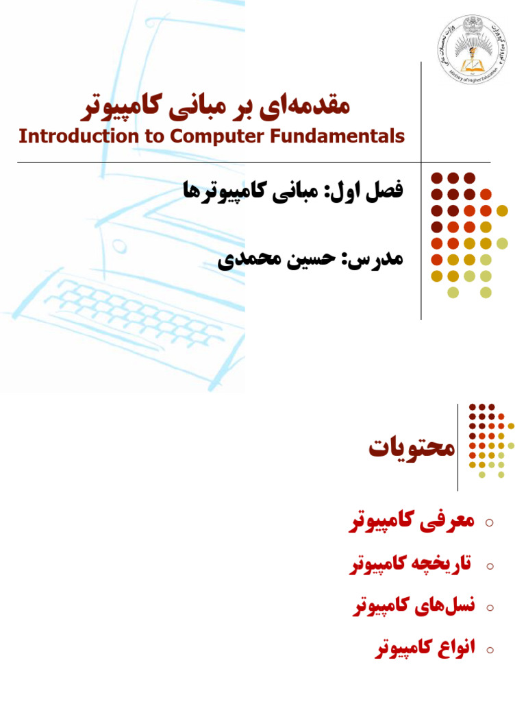 Lec.01 مبانی کامپیوتر 070003 | PDF